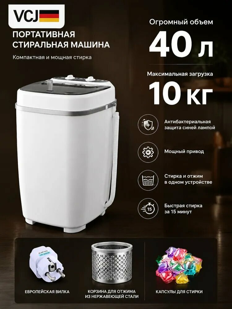VCJ Портативная стиральная машина полуавтомат 40 л, отжим, Подходит для дома, дачи, общежития и арендованных квартир, Справляется с простынями, пододеяльниками и крупными вещами