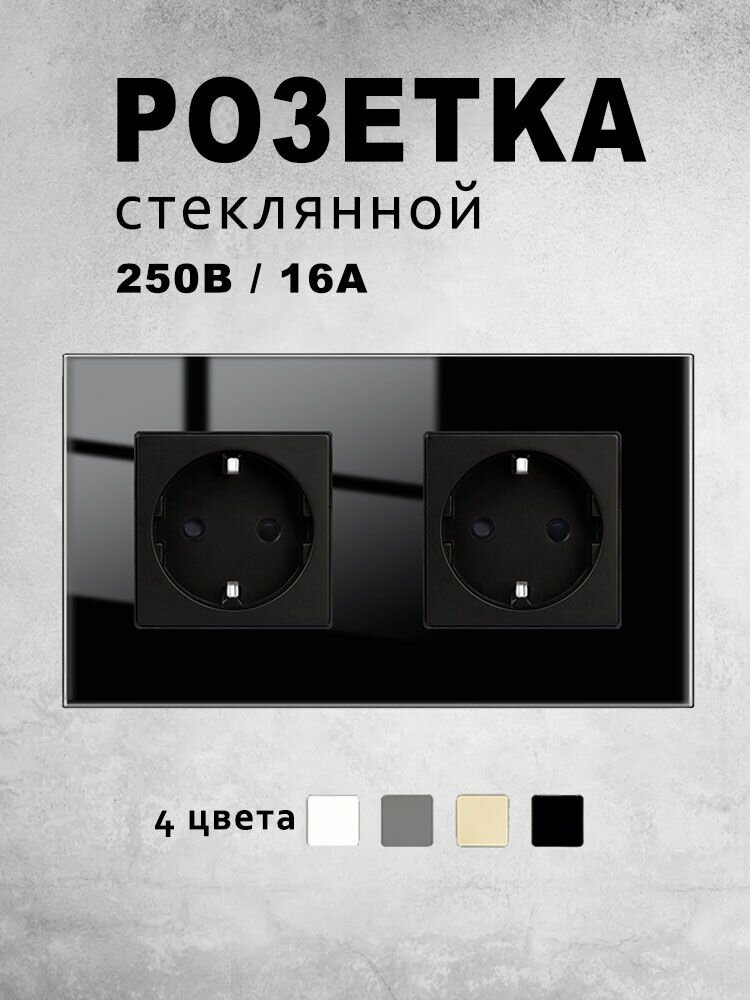Розетка двойная,250В 16A электрическая розетка 2 поста, черный стекло рамка штепсельная розетка с двумя гнездами черная стеклянная