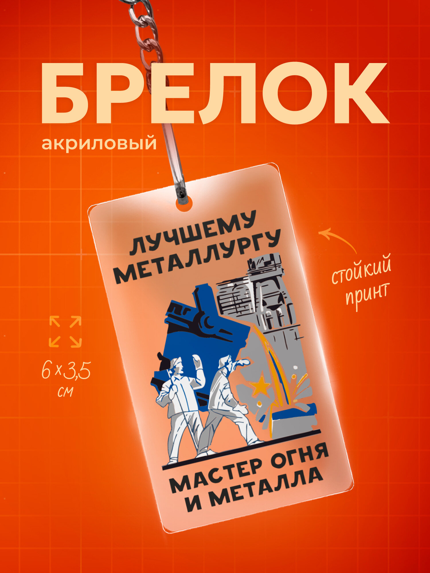 Брелок IREVIVE