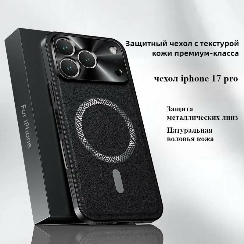 Чехол iphone 17 pro(чехол для iphone 17 pro) Металлическая защита линз, двухслойная воловья кожа