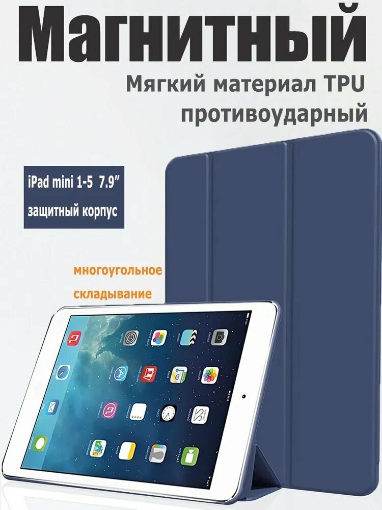 Smart Чехол на ipad mini 1/2/3/4/5 поколения / айпад мини 7.9 " / матовый-Тёмно-синий