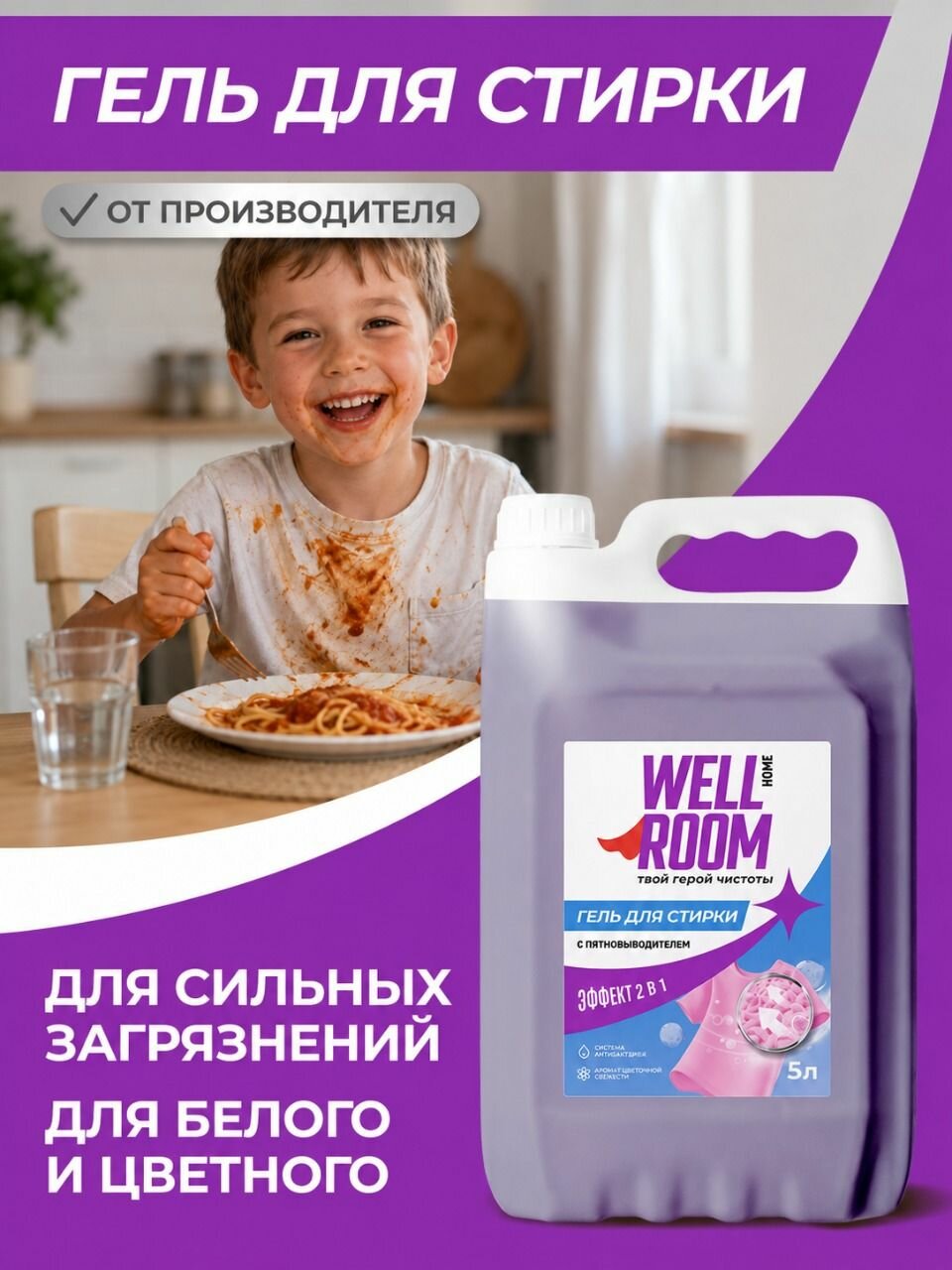Гель для стирки Wellroom с пятновыводителем 5 литров, концентрат, жидкий стиральный порошок 5л концентрированный для удаления пятен