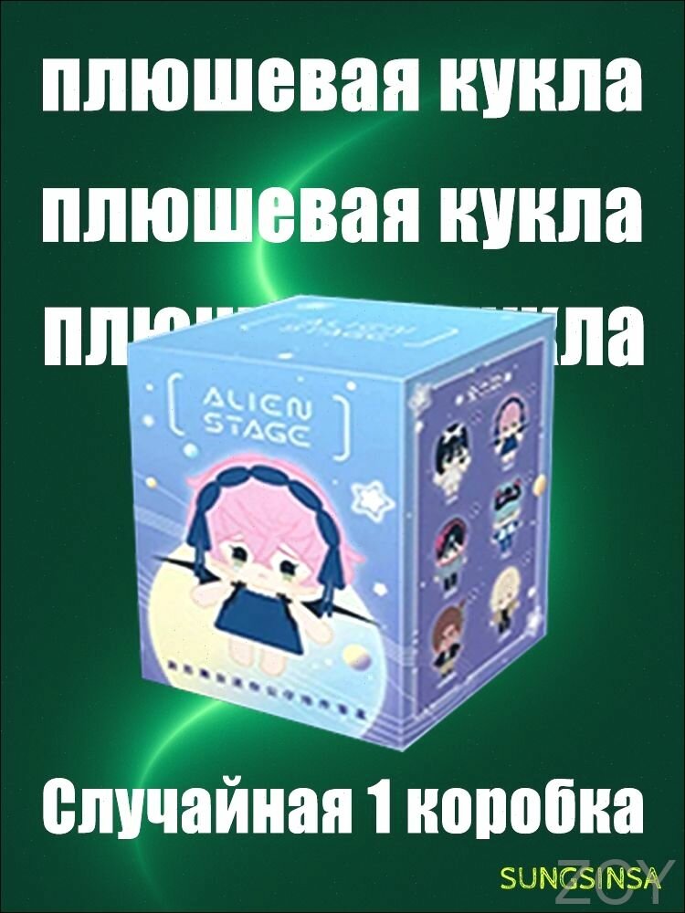 Миниатюрные плюшевые игрушки серии Alien Stage, мягкие игрушки для борьбы со стрессом, фанаты, подарки друзьям на день рождения