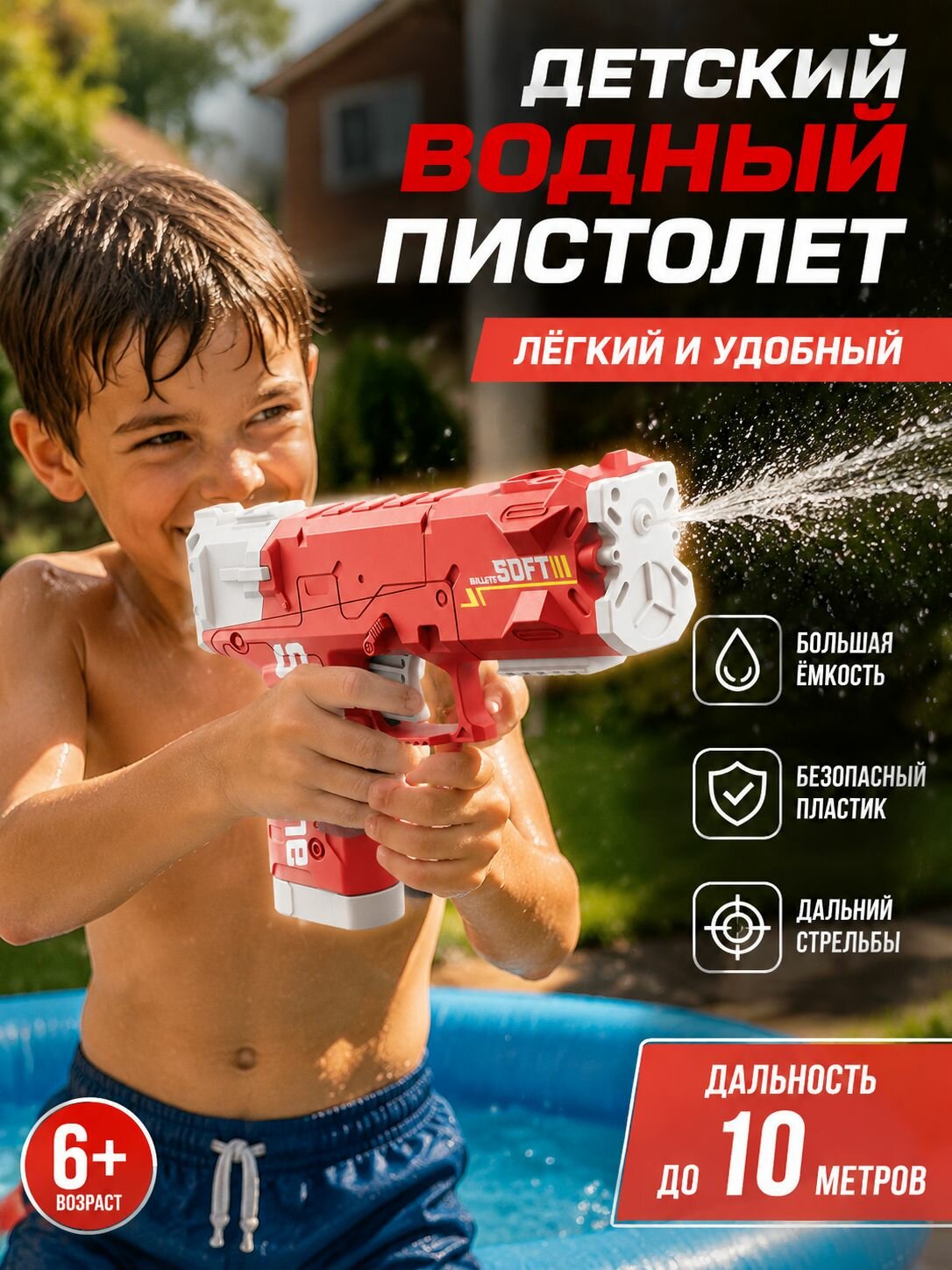 Игрушечный водяной пистолет — фото 1