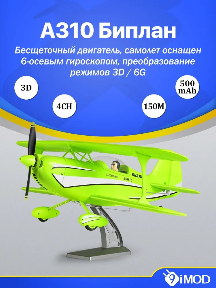 Wltoys A310, радиоуправляемый планер из EPP пены, 4 канала, пульт 2.4 ГГц, гироскопическая стабилизация 3D/6G Dual Mode, игрушка для начинающих и подарок для детей.