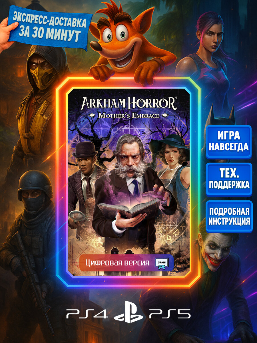 Arkham Horror: Mother's Embrace PS4/PS5 | Моментальная доставка | Английский язык | Приключения