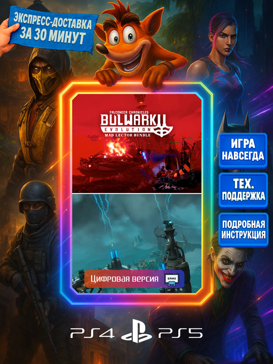 Bulwark Evolution : Falconeer Chronicles - Mad Lector Bndl. PS4/PS5 | Моментальная доставка | Английский язык | Стратегии