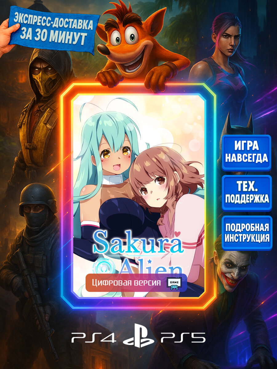 Sakura Alien PS4 & PS5 PS4/PS5 | Моментальная доставка | Английский язык | Для взрослых