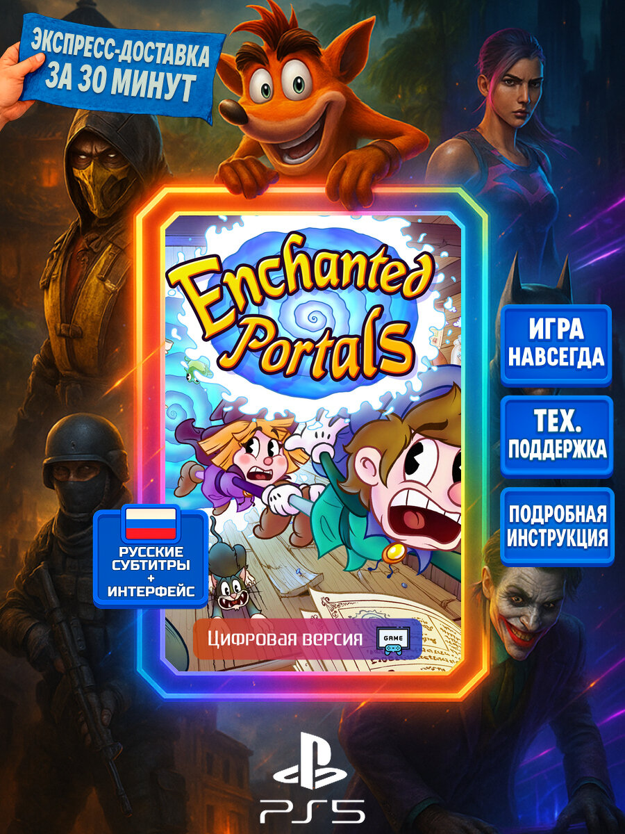Enchanted Portals PS5 | Моментальная доставка | Русские субтитры и интерфейс | Аркада