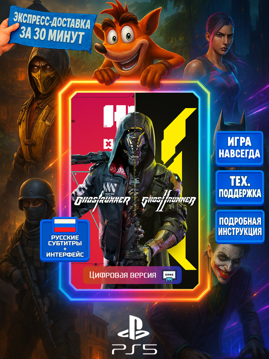 Ghostrunner: комплект игр PS5 | Моментальная доставка | Русские субтитры и интерфейс | Боевики