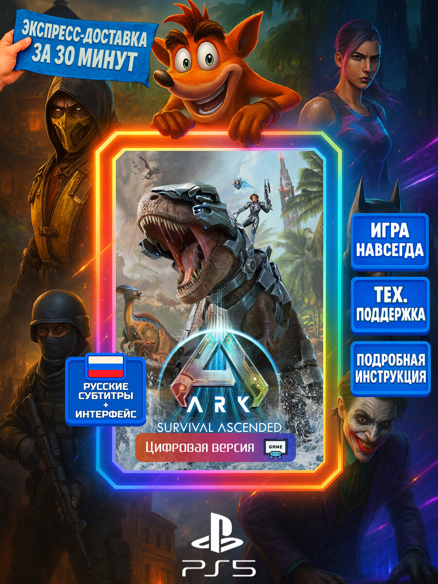 ARK: Survival Ascended PS5 | Моментальная доставка | Русские субтитры и интерфейс | Ролевые игры