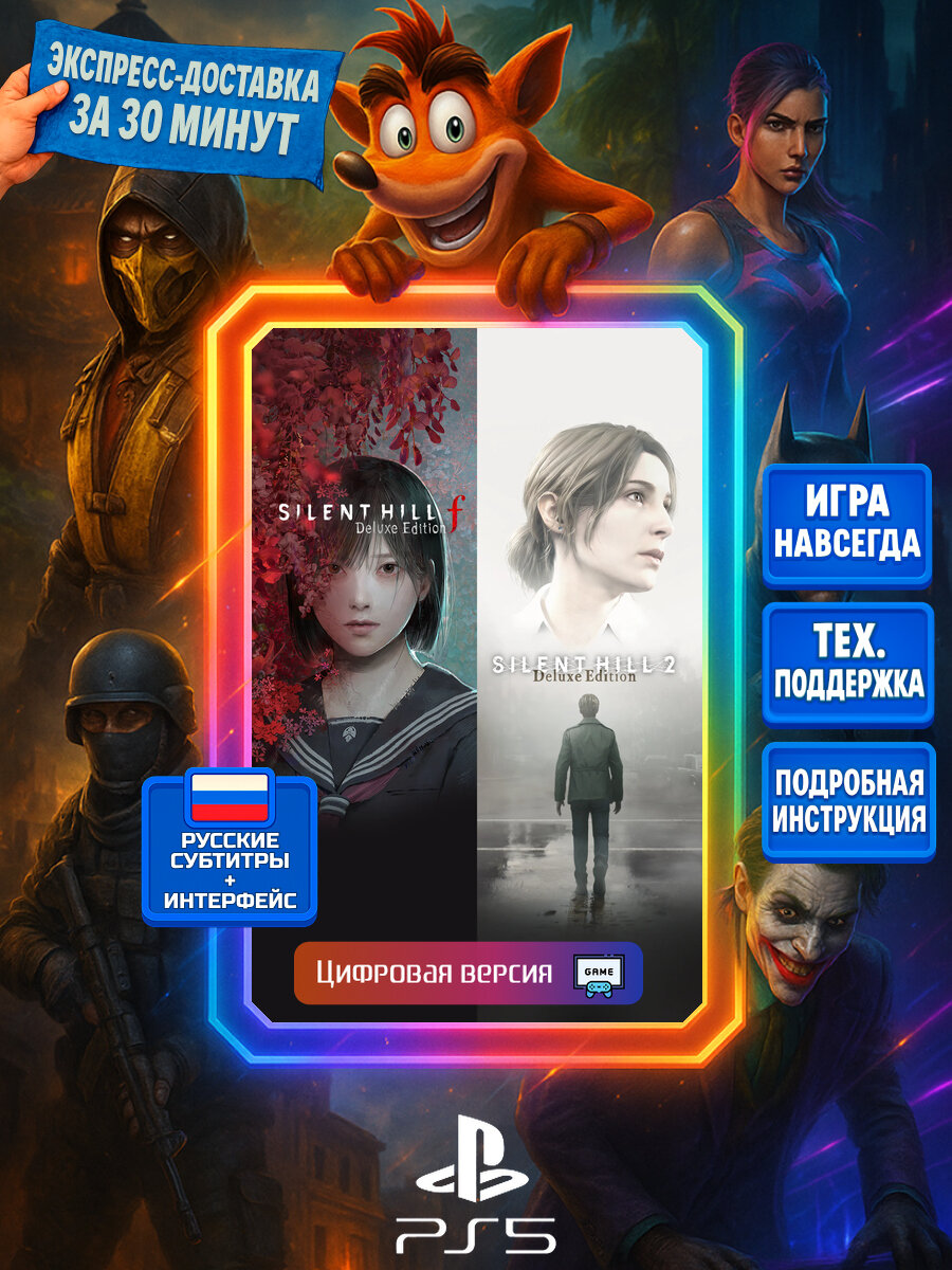 SILENT HILL 2 & SILENT HILL f Deluxe Dual Pack PS5 | Моментальная доставка | Русские субтитры и интерфейс | Ужасы