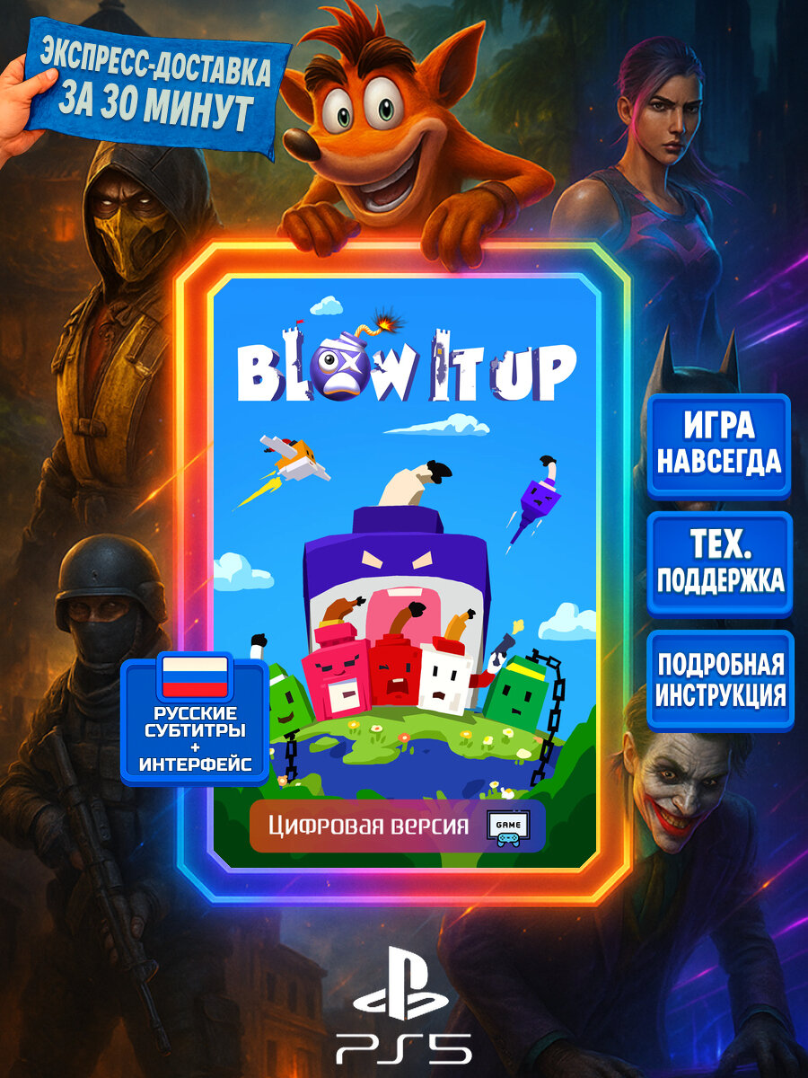 Blow it up PS5 | Моментальная доставка | Русские субтитры и интерфейс | Казуальные