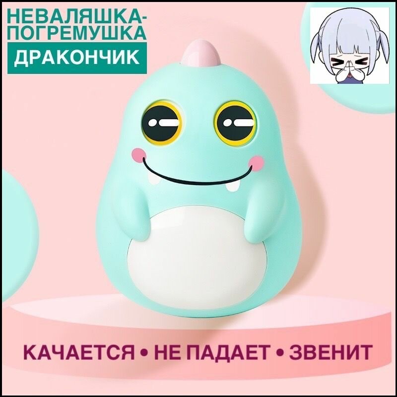 Неваляшка — фото 1