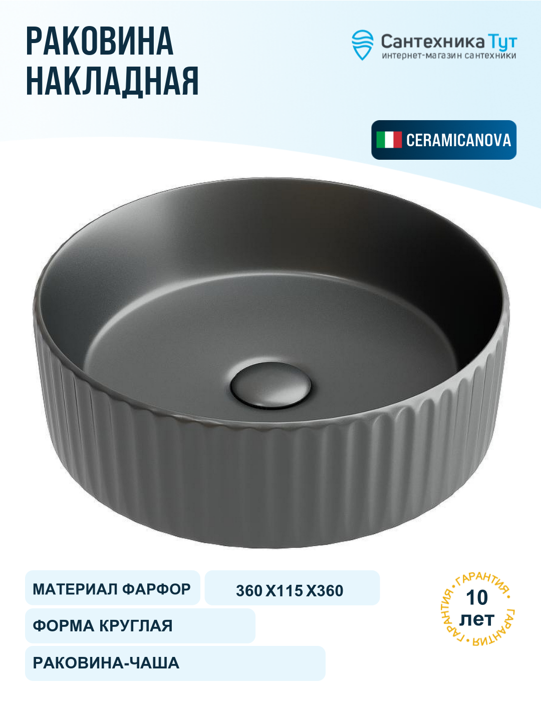 Раковина-чаша Ceramicanova Element 36 CN6057MDH Темный антрацит матовый фарфор накладная 36 Италия