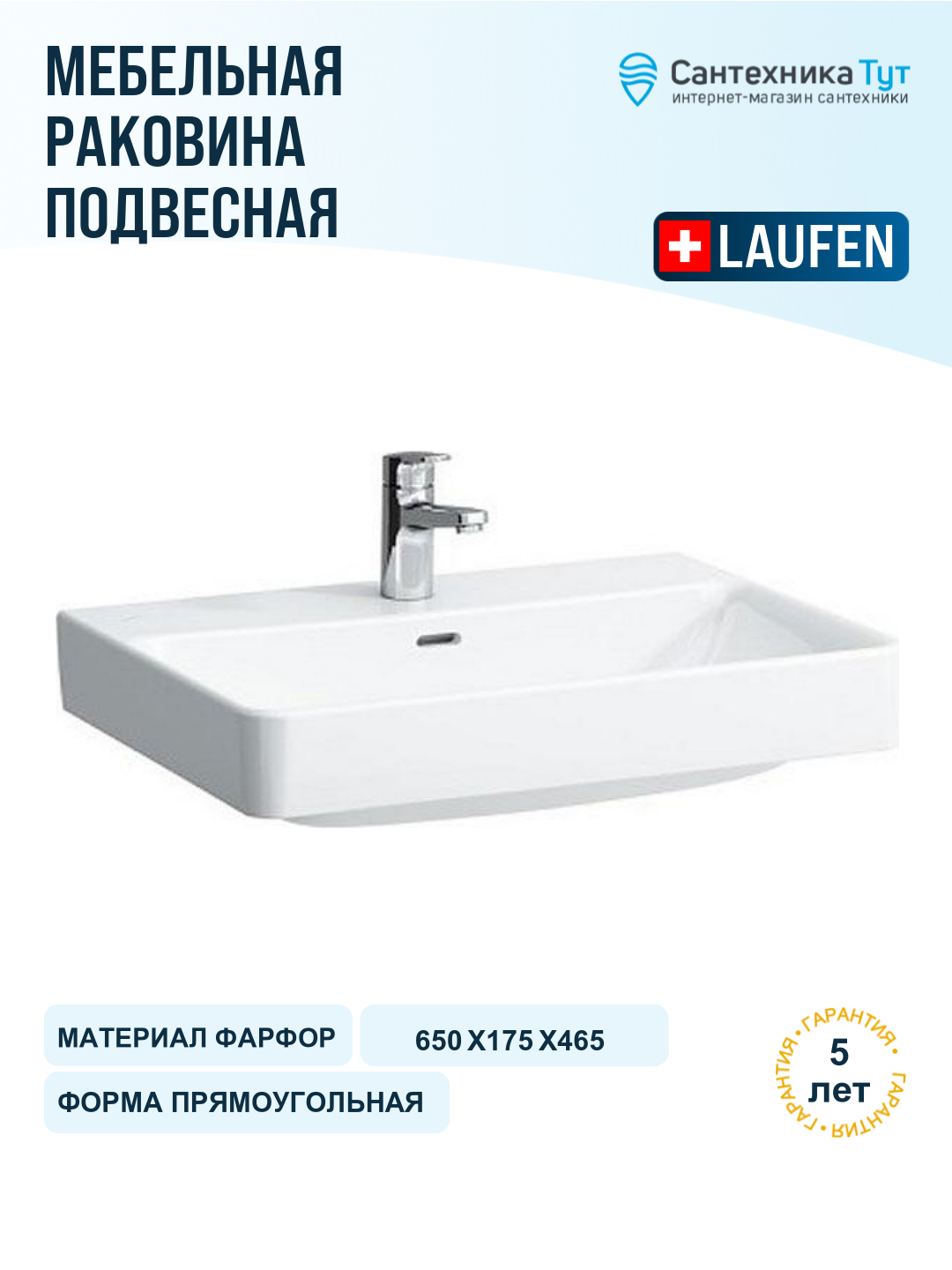 Раковина Laufen Pro S 65 8.1096.4 Белая