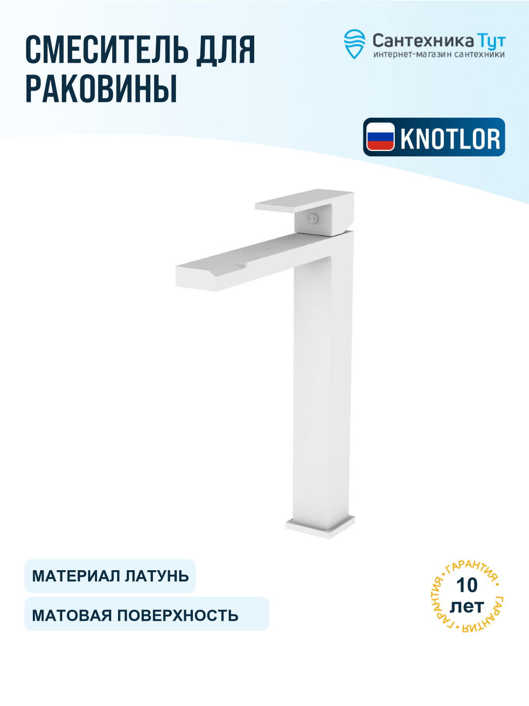 Смеситель для раковины Knotlor Stable KN-24 WY белый матовый, рычажное управление, латунь