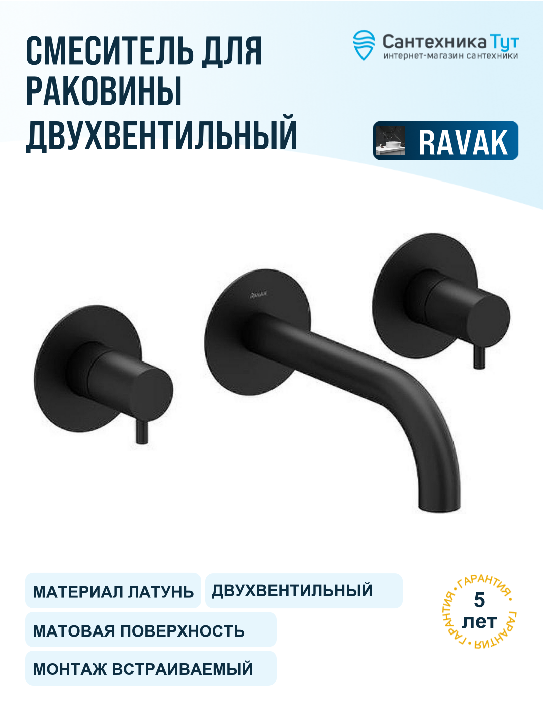 Смеситель для раковины Ravak Espirit ES 019.20BLM. O1 X070276 Черный матовый Фиксированный 1/2