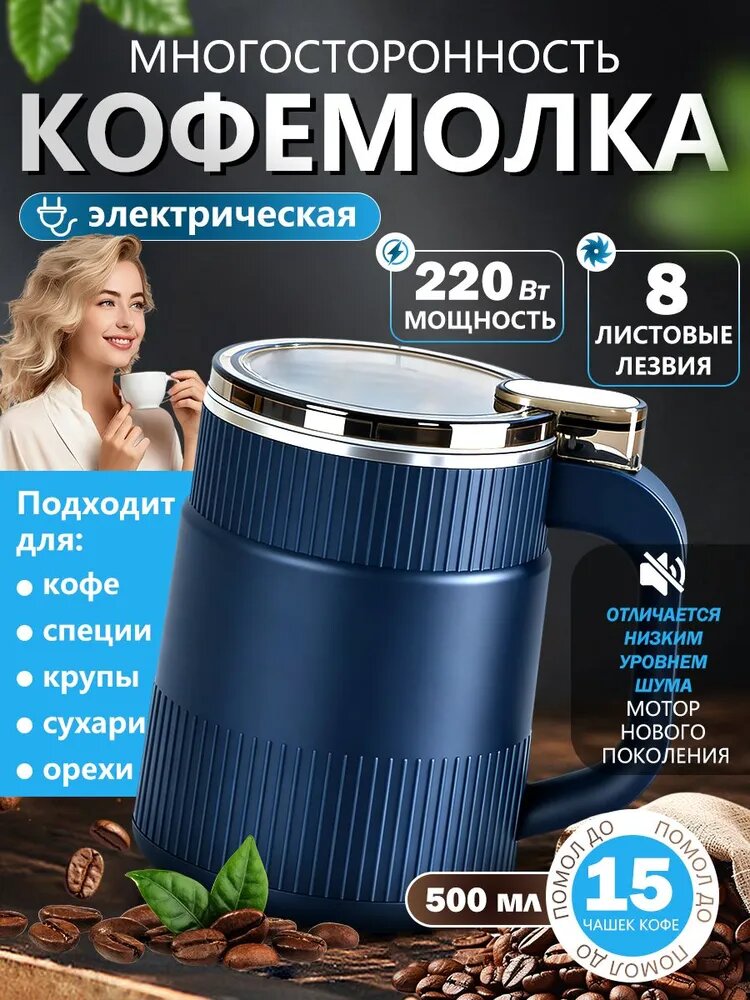 Мельница Для Специй Электрическая; Электромельница Для Специй