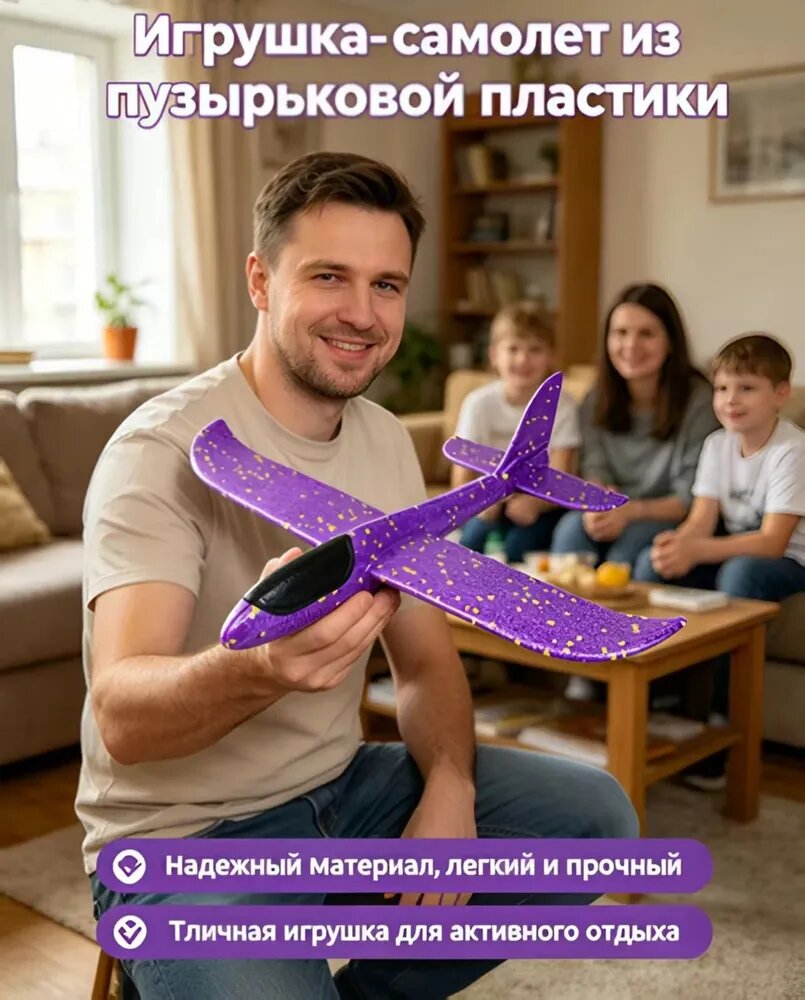 Планер самолет для детей, метательный, 48 см, до 50 м, EPP, легкий, прочный, для улицы и дома