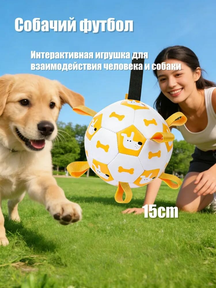 Игрушки для собак в футбол, Интерактивные игрушки для собак для перетягивания каната, украшения для футбольных вечеринок в суперкубке.