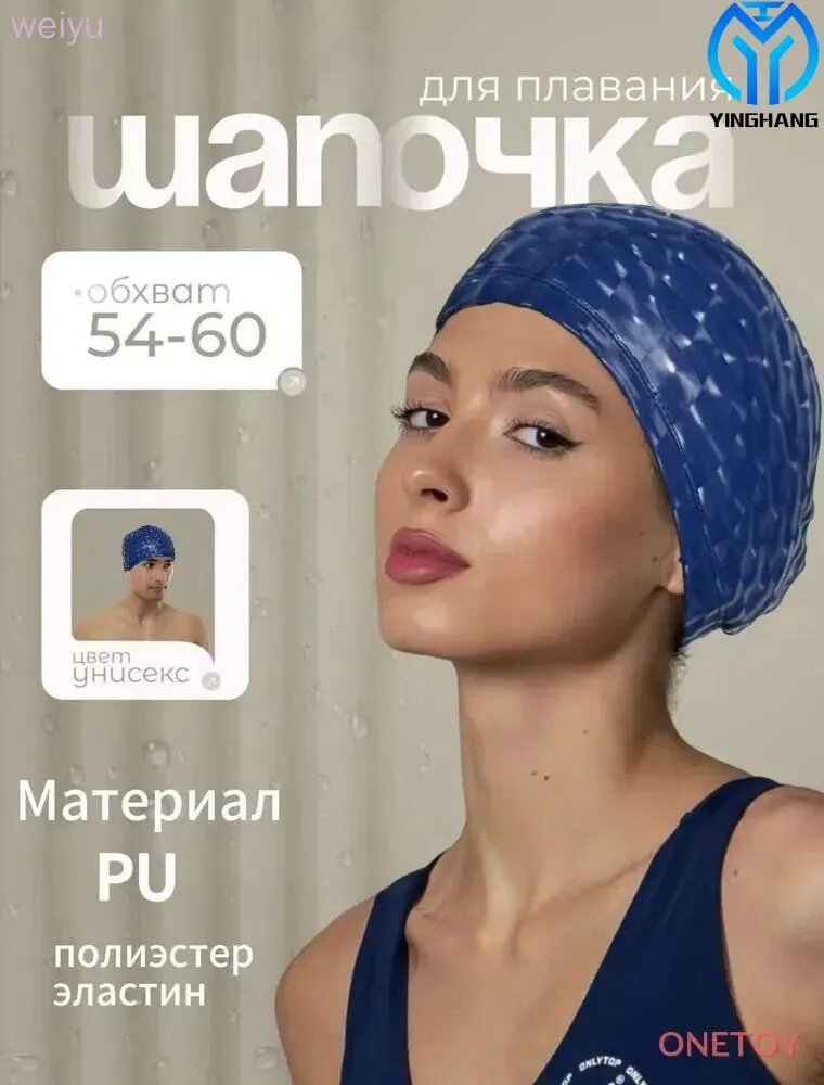 Шапочка для плавания, размер: 50-60