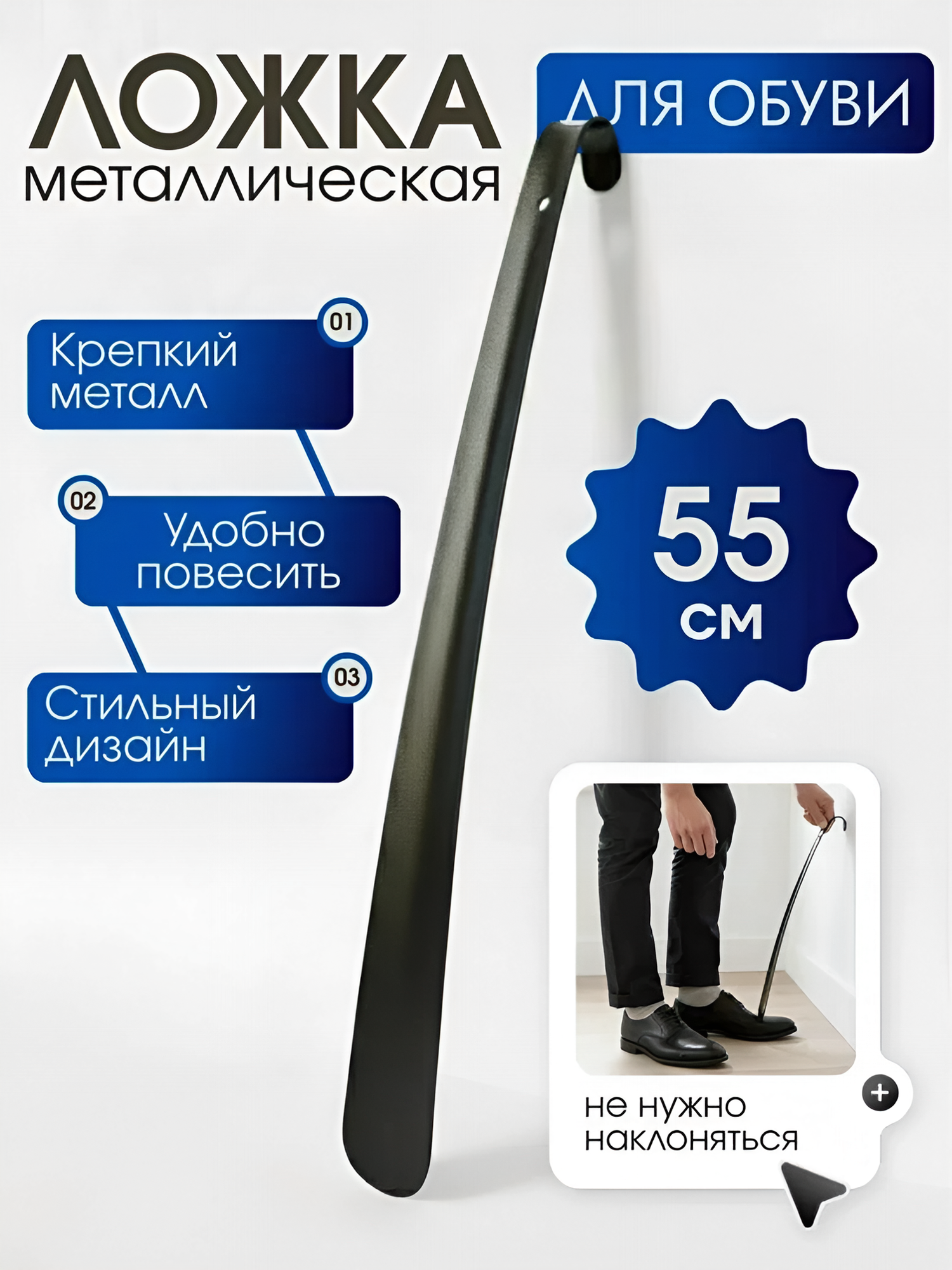 Ложка для обуви металлическая, длинная, рожок для обуви, 55см.