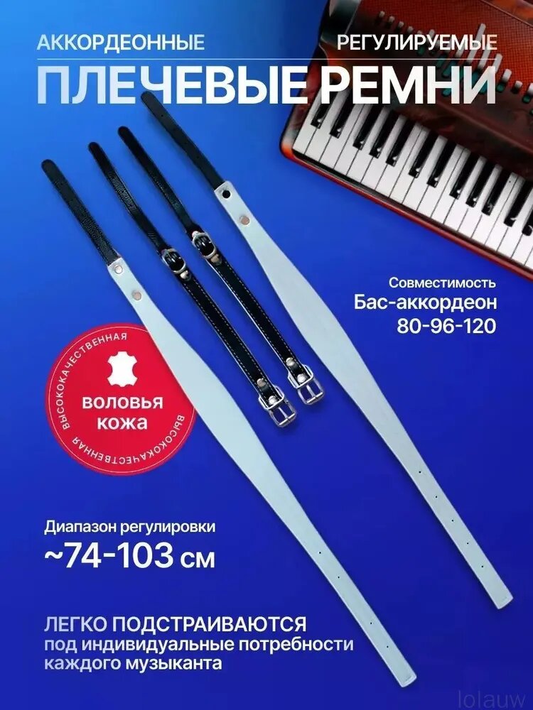 Ремни для аккордеона, баяна, гармони Buluo