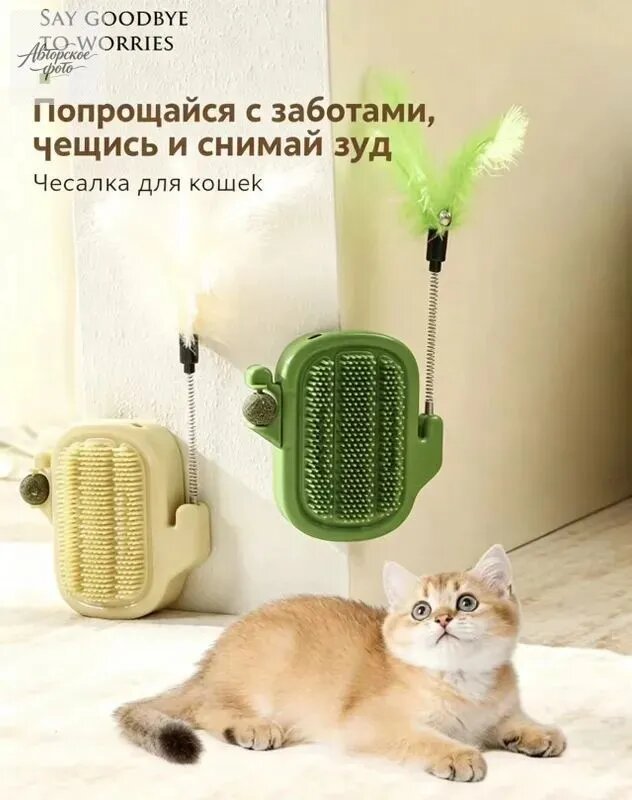 Игрушка для кошек 3 в 1, щетка для чесания о стену, шарик кошачьей мяты и перьевая удочка, самоиграющая игрушка