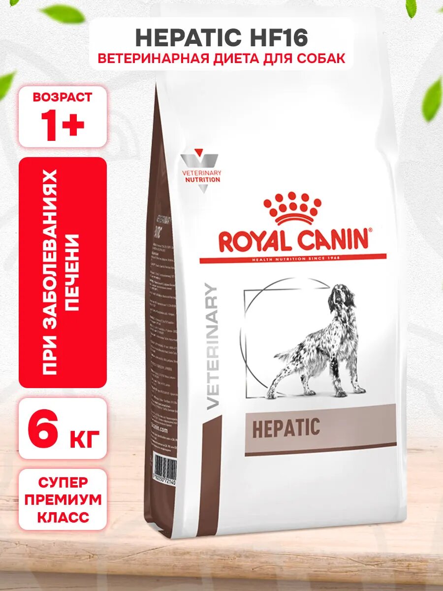 Корм сухой Royal Canin Hepatic Hf16 для взрослых собак при заболеваниях печени, 6 кг