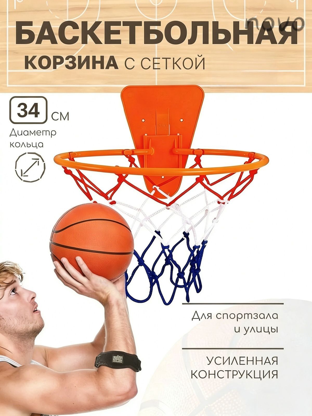 Кольцо баскетбольное