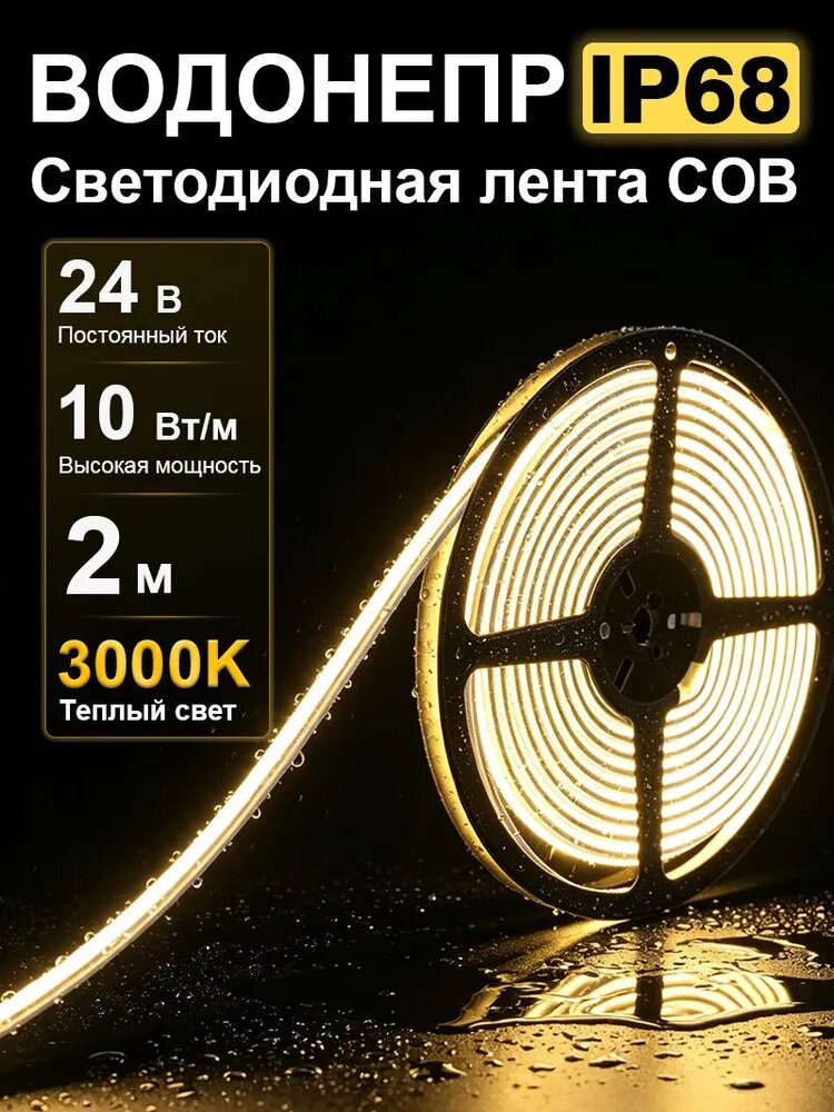 Qingye Светодиодная лента 20 Вт, IP68, Теплый белый, 1 шт