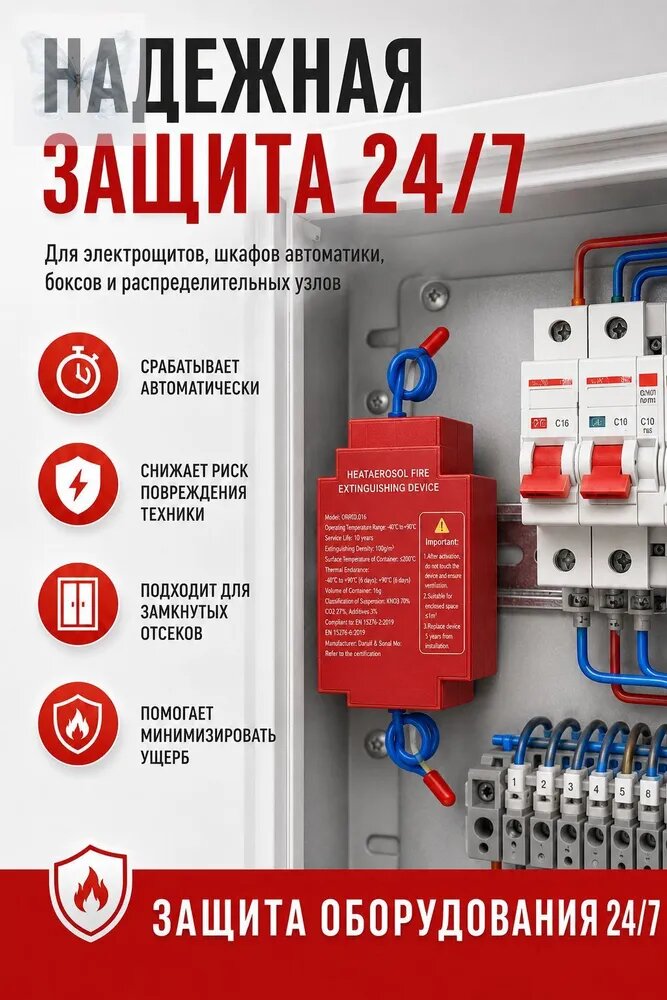 Автоматическое аэрозольное устройство пожаротушения для электрощита, термоактивируемый модуль защиты элек