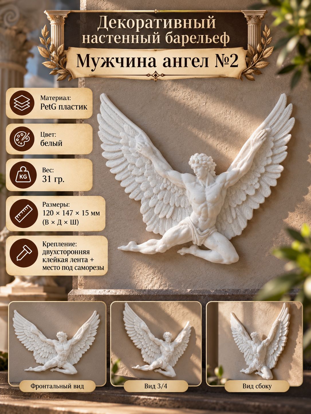 Декоративный настенный барельеф - Мужчина ангел №2