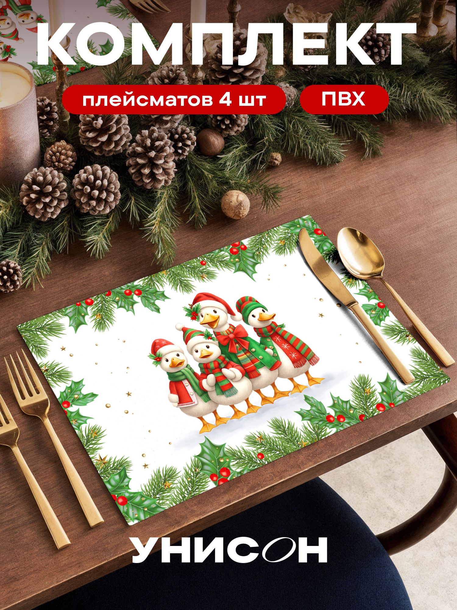 Плейсматы на стол прямоугольные 4 шт 43x28