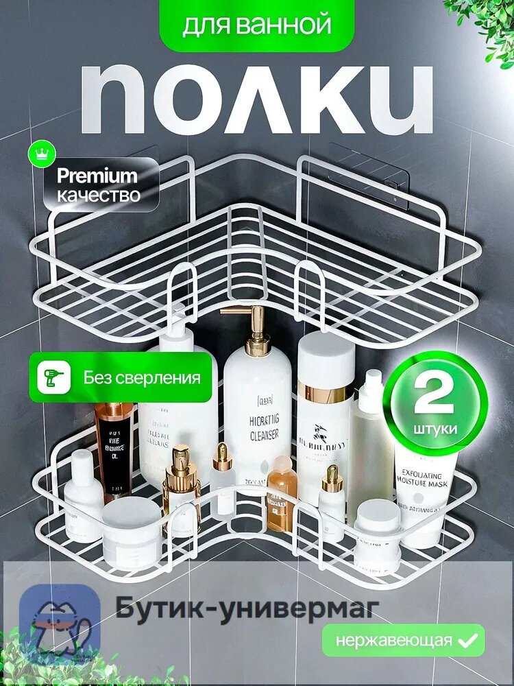 Полка для ванной Настенная Угловая, 26х26х6 см, 2 шт.