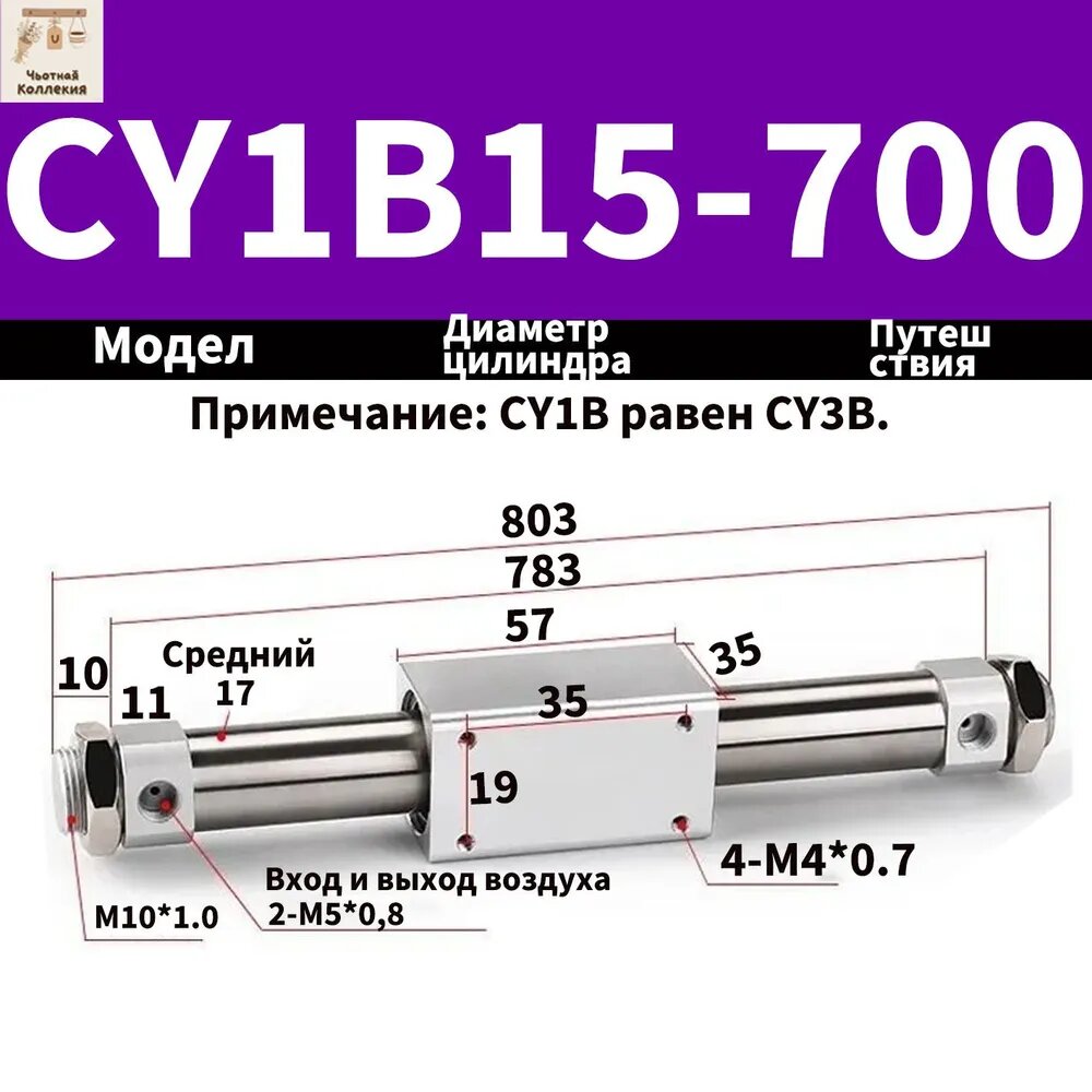 Бесштоковый цилиндр CY1B15-700, пневмоцилиндр промышленный, диаметр 15 мм, ход 700 мм