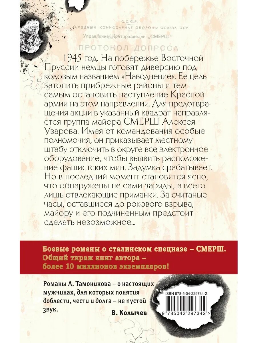 Книга За час до взрыва — фото 1