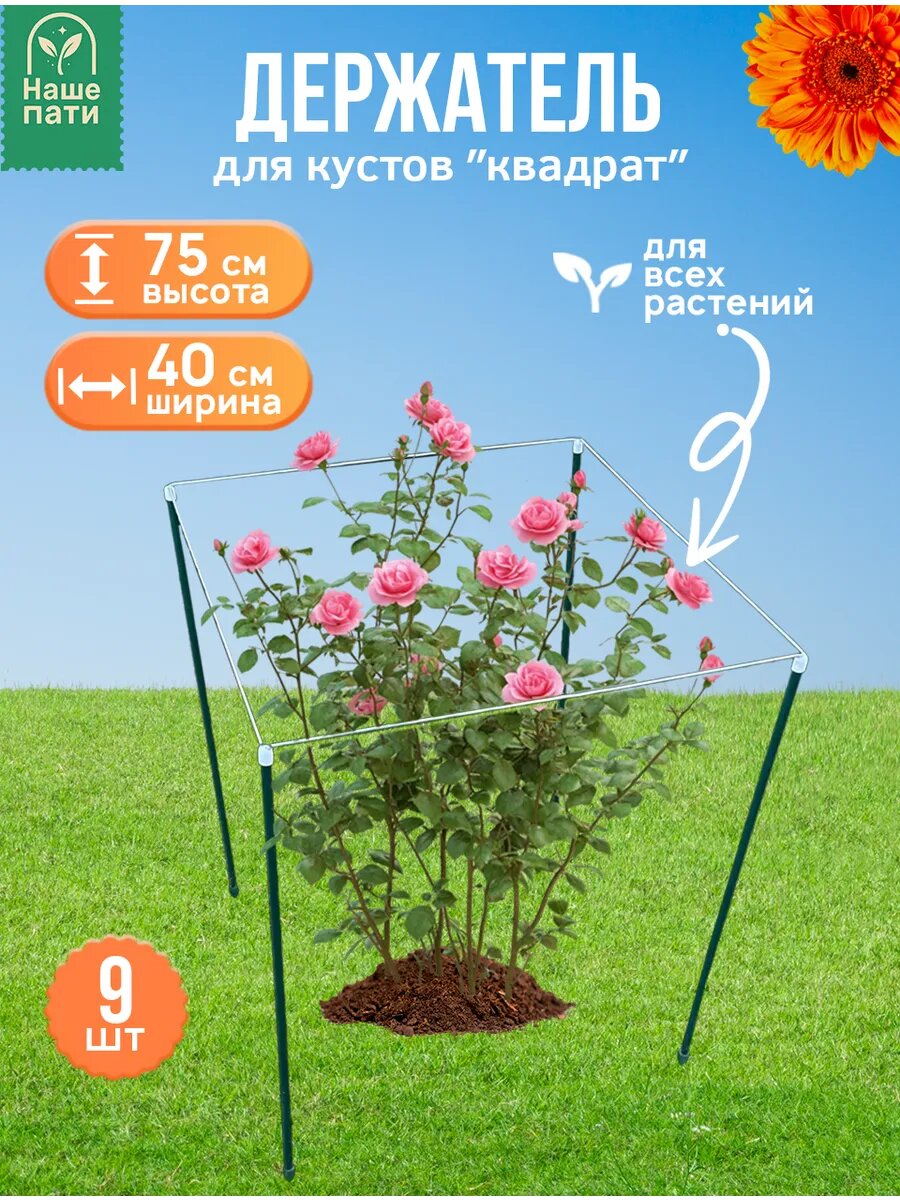 Кустодержатель квадрат h-0,75 b-0,40 (9 шт)