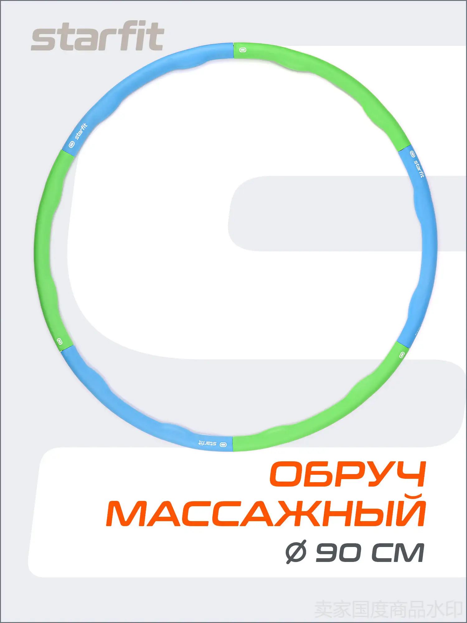 Обруч для похудения , массажный, 90 см
