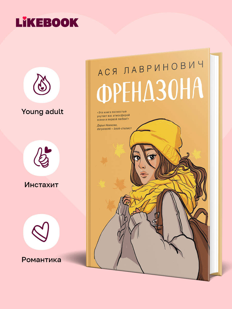 Френдзона — фото 1
