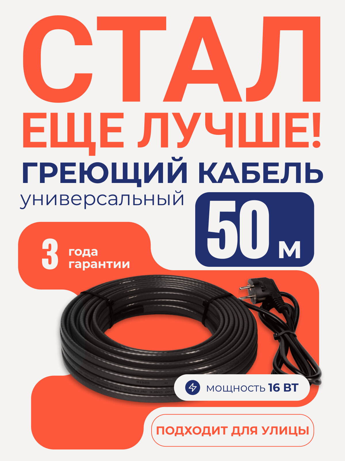 Греющий кабель на трубу 50 м 16 Вт/м Тепло и Точка, саморегулирующийся экранированный готовый комплект