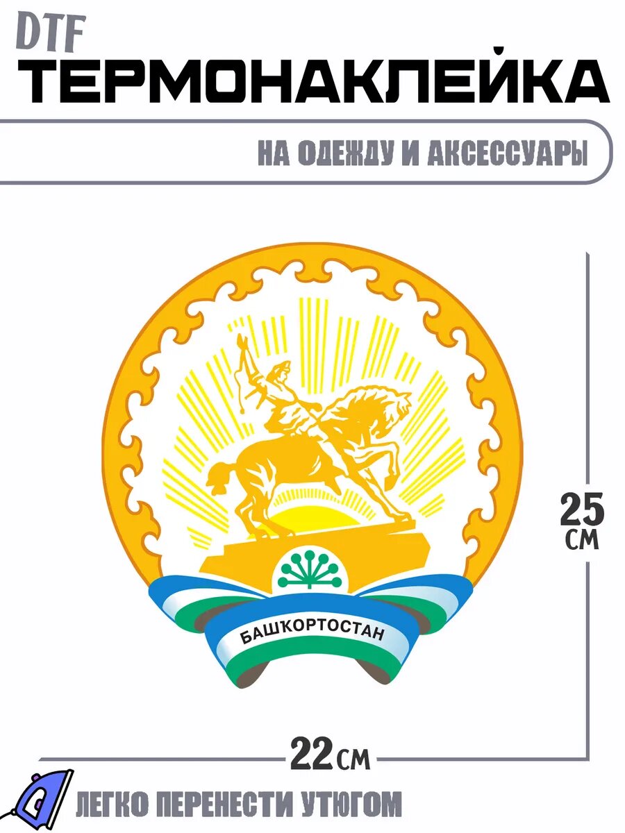 Термонаклейка герб оренбургской области