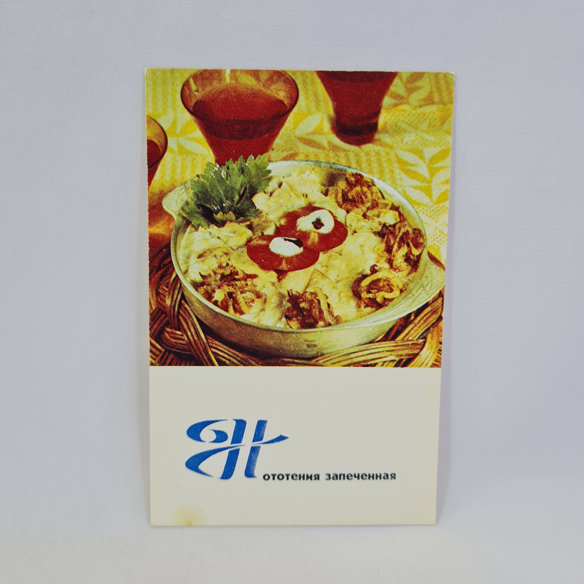 Открытка советская СССР. Запеченная рыба с луком и сметаной, натюрморт кухни. Винтаж