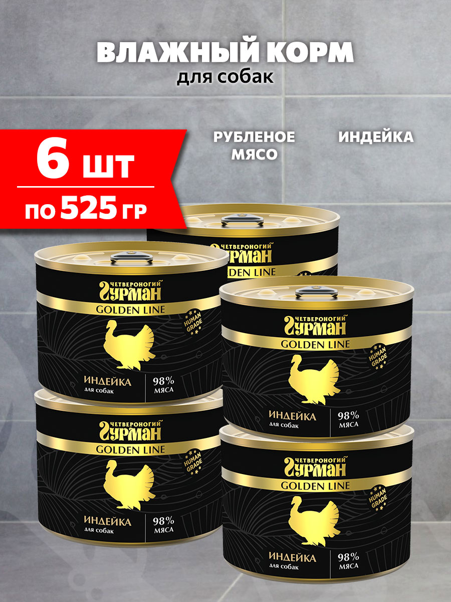 Корм влажный Четвероногий Гурман Golden Line для взрослых собак, индейка натуральная в желе, 525 г 6 шт