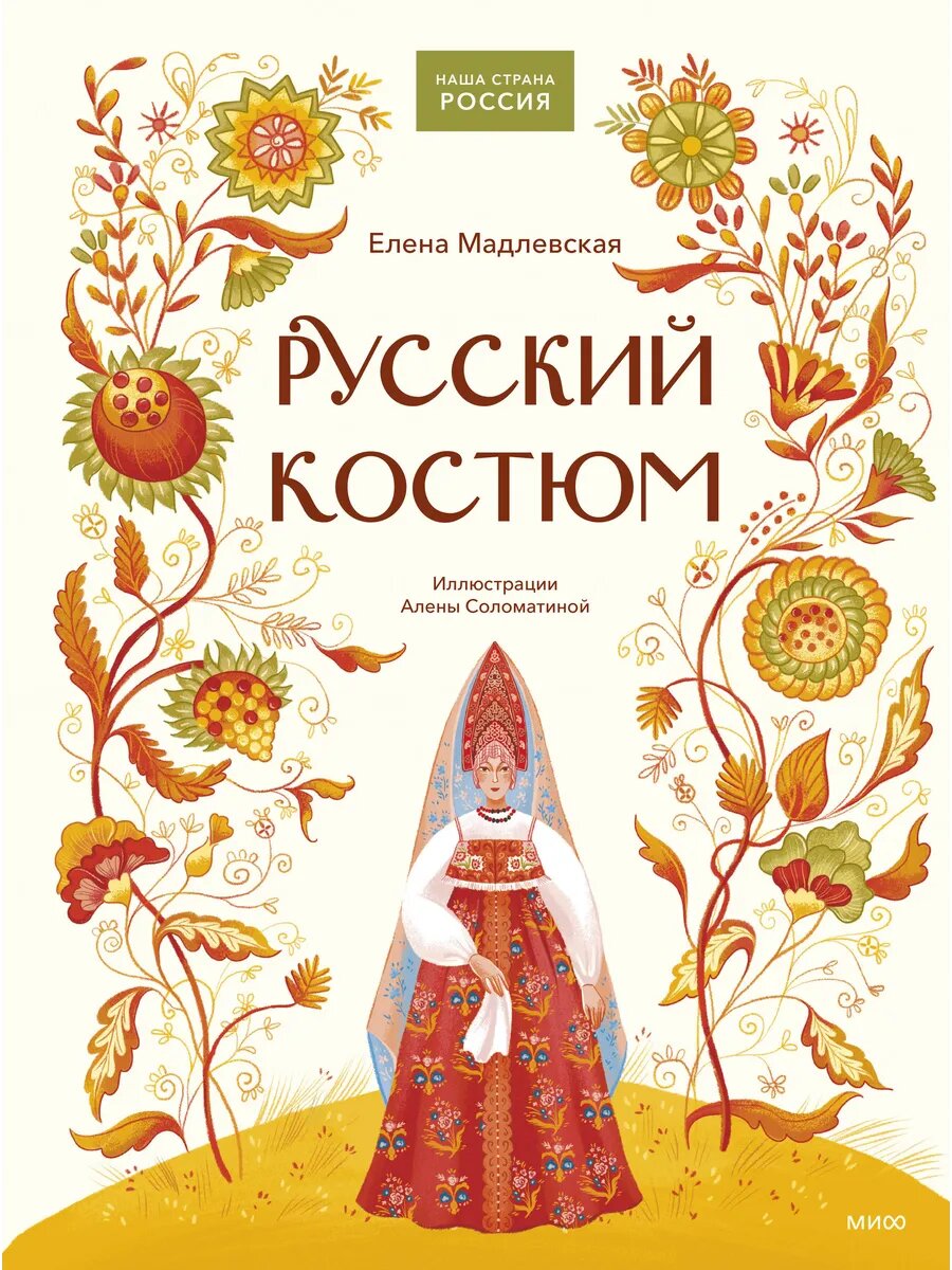 Книга Русский костюм