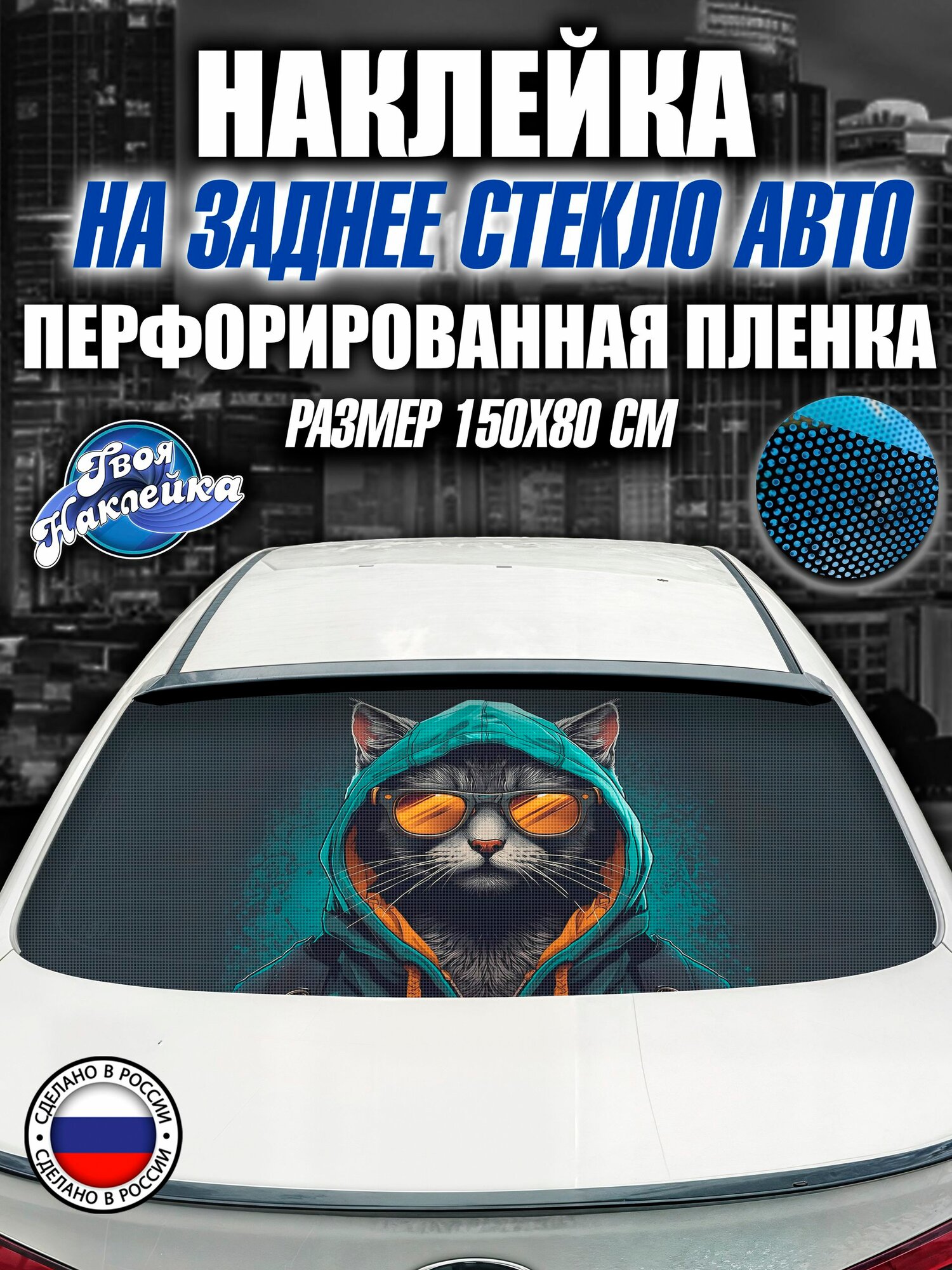 Наклейка на заднее стекло авто Кот в очках