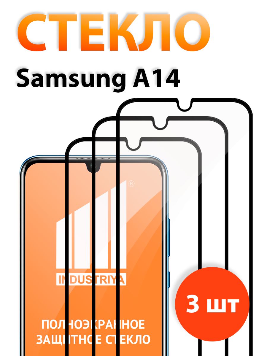 Защитное стекло на Samsung Galaxy A14 (Самсунг Галакси А14)/ indAccess