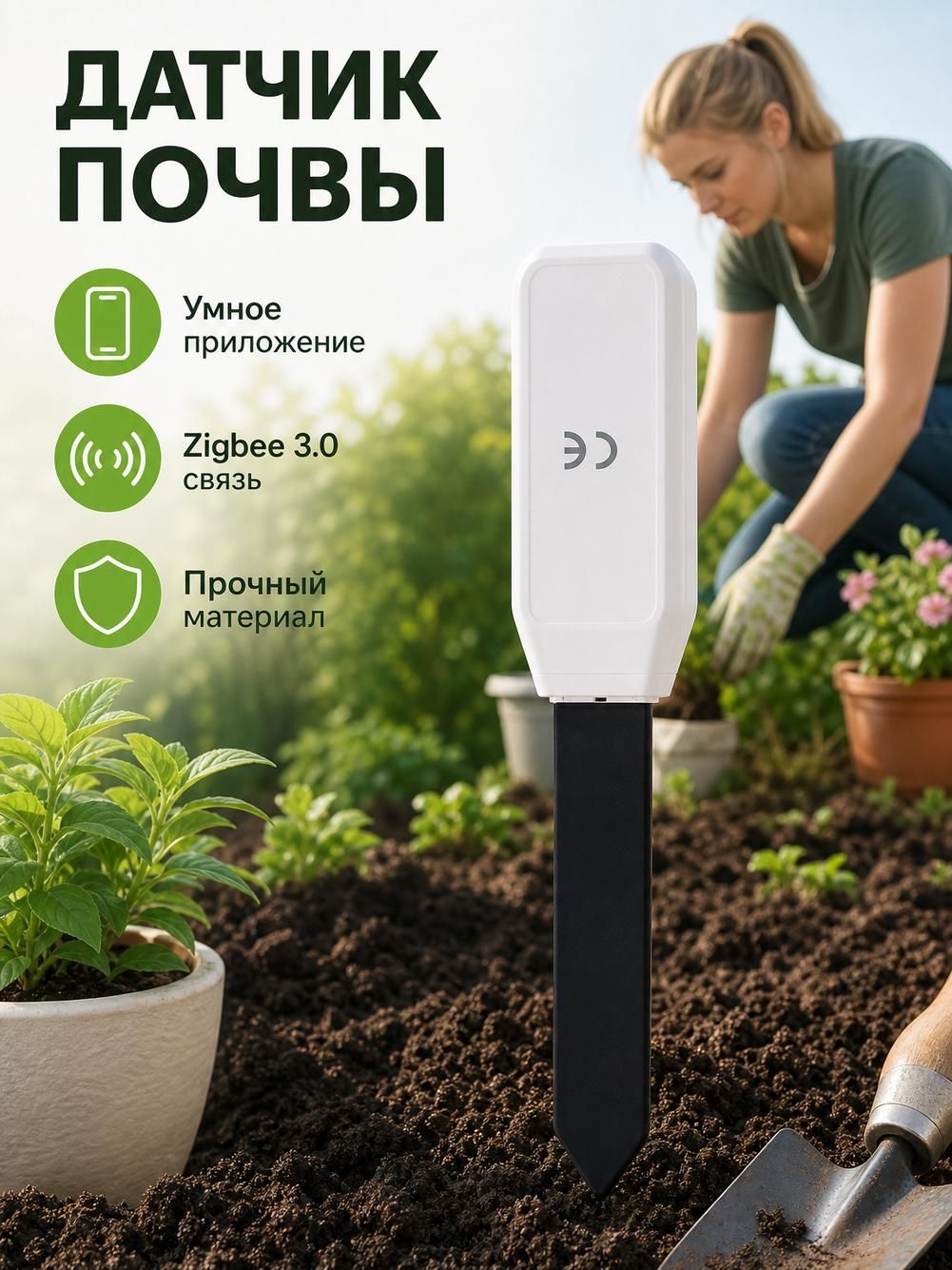 Датчик влажности и температуры грунта, Zigbee 3.0, для умного дома, белый