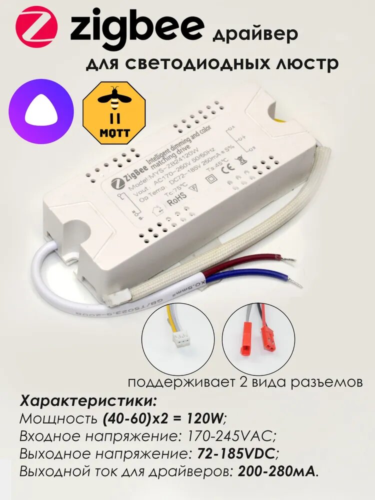 Умный Zigbee драйвер для светодиодной люстры с Алисой